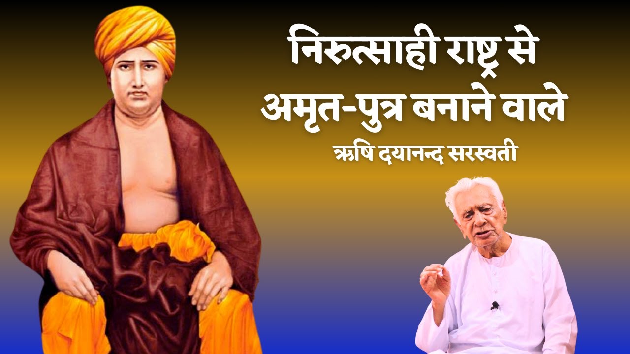 Swami Dayananda’s Early Life & His Sacred Promise to Swami Virjananda ...