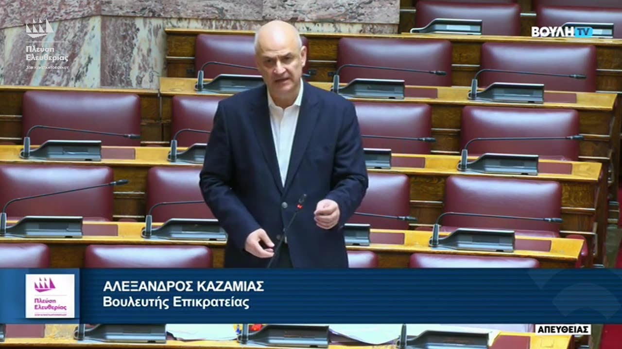 Α.Καζαμίας: Παρέμβαση για Επίκαιρη Ερώτηση σχετικά με την Ομάδα ...