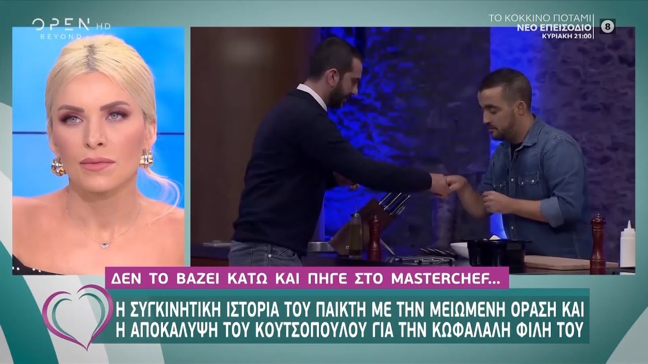 Masterchef: Η συγκινητική ιστορία του παίκτη με την μειωμένη όραση ...