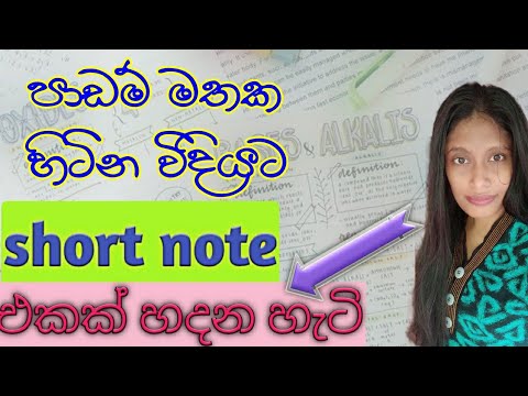 Short notes | study for OL AL | Study tips in sinhala | how to prepare ...