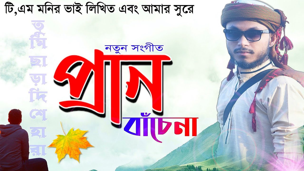 Pran Bache Na | কলরবের নতুন গজল | Kolorob | Kolorob New Gojol 2020 ...