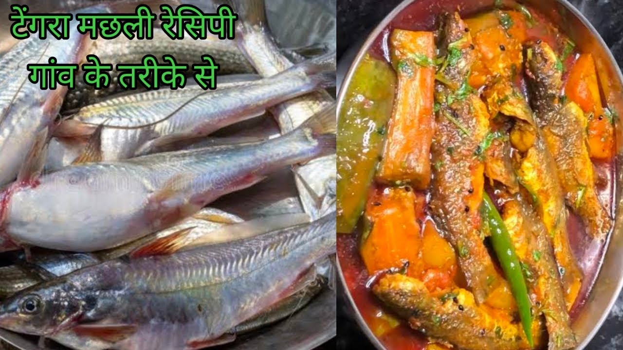 Tengra Fish Curry Recipe | Catfish Curry With Brinjal | टेंगरा मछली ...