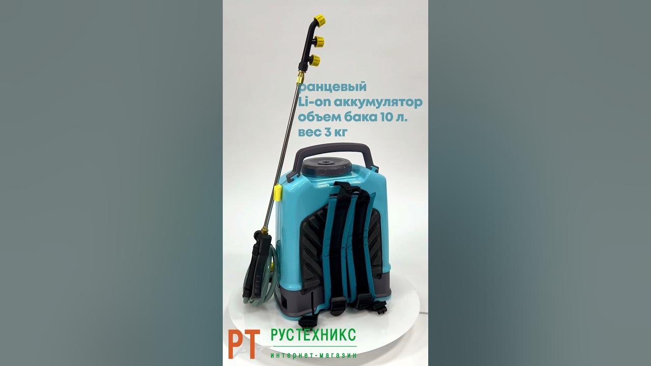 Опрыскиватель аккумуляторный "Умница" ОЭ-10л-ЛБ, с литиевой батареей ...