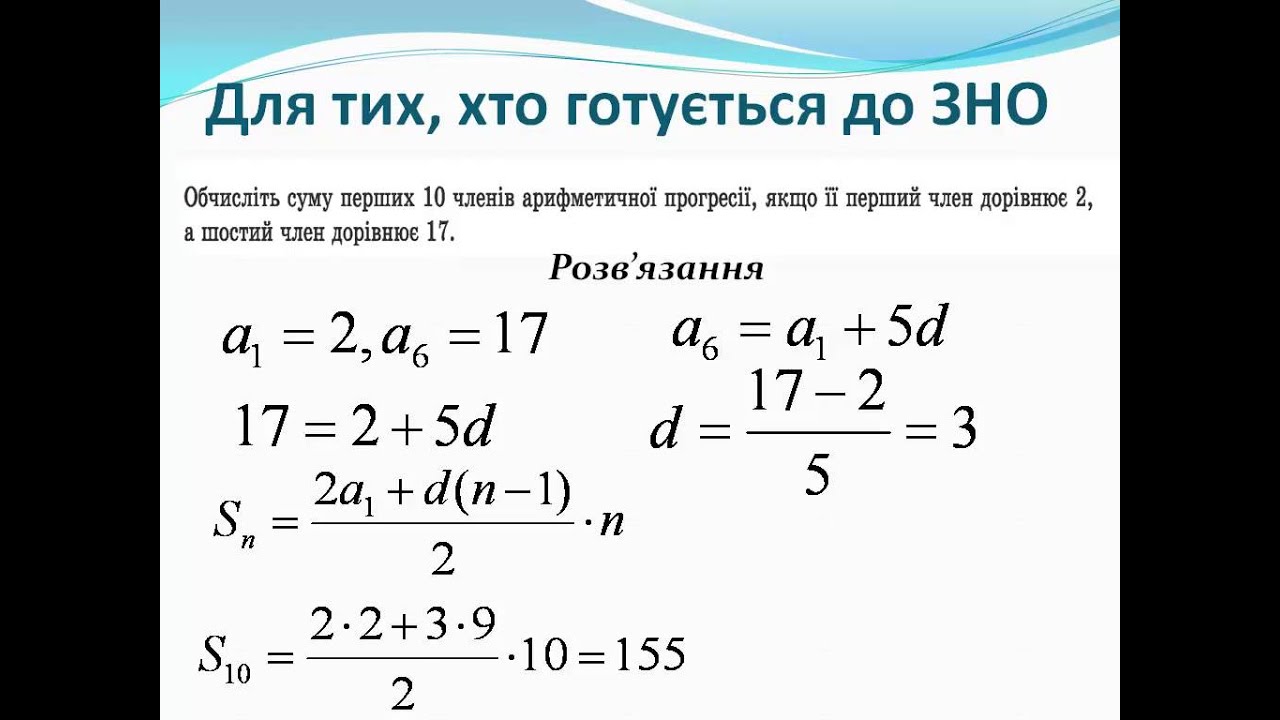 Арифметична та геометрична прогресії Youtube