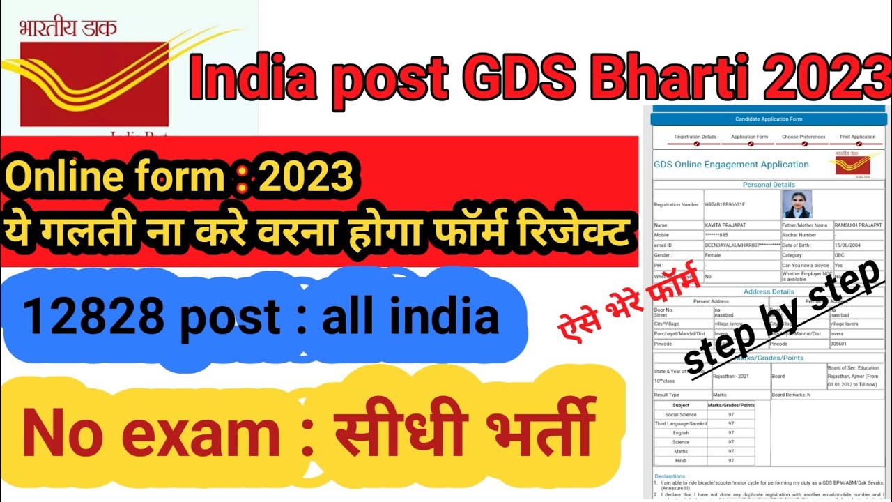 Indian Post Office Gds Online Form 2023 Kaise Bhare How To Fill Post