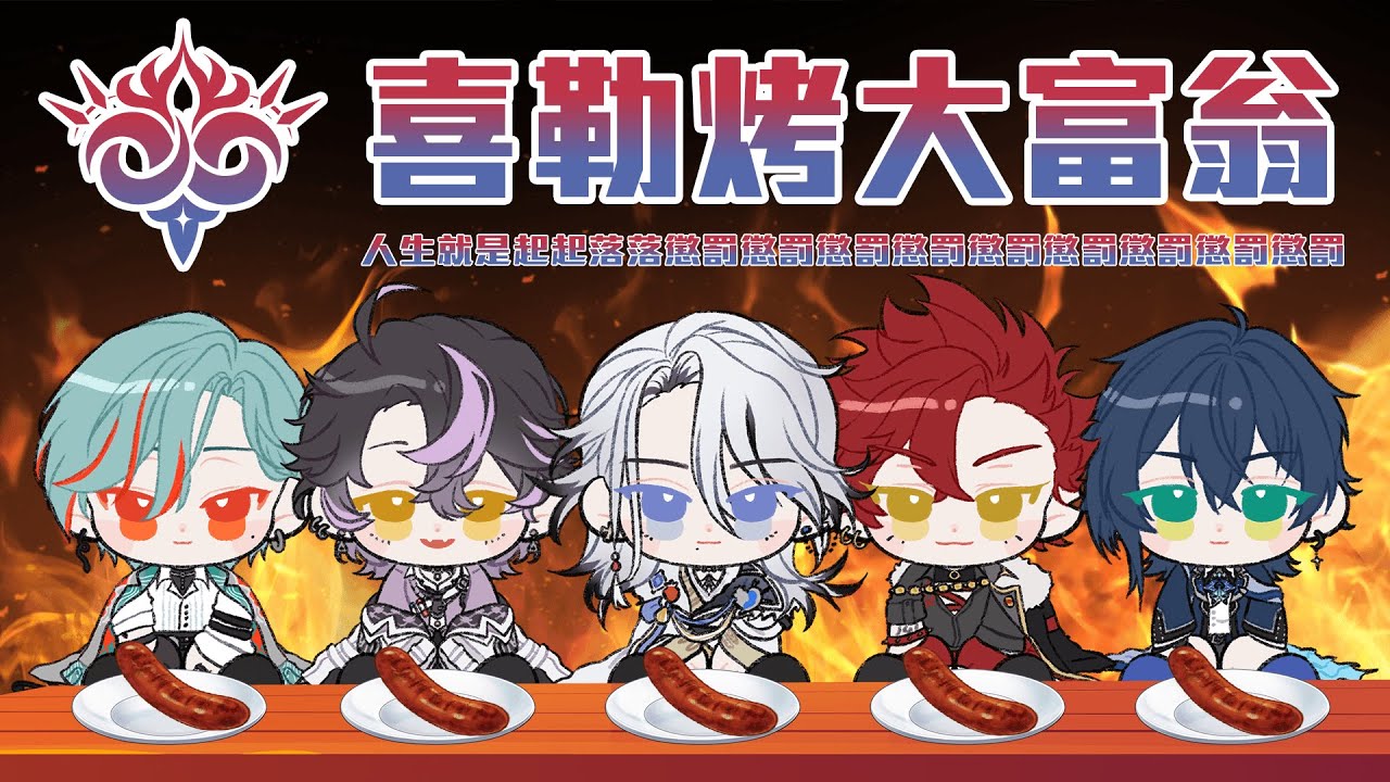 【全員出勤】小動物天團喜勒烤！這到底是什麼懲罰大富翁？？ 【涅爾菲/Alluria】 - YouTube