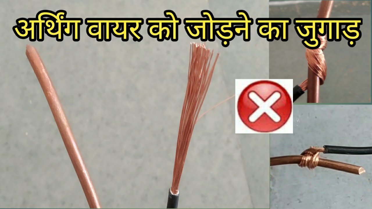 अर्थिंग वायर जोड़ने का सबसे आसान तरीका, how to connect earthing wire||# ...