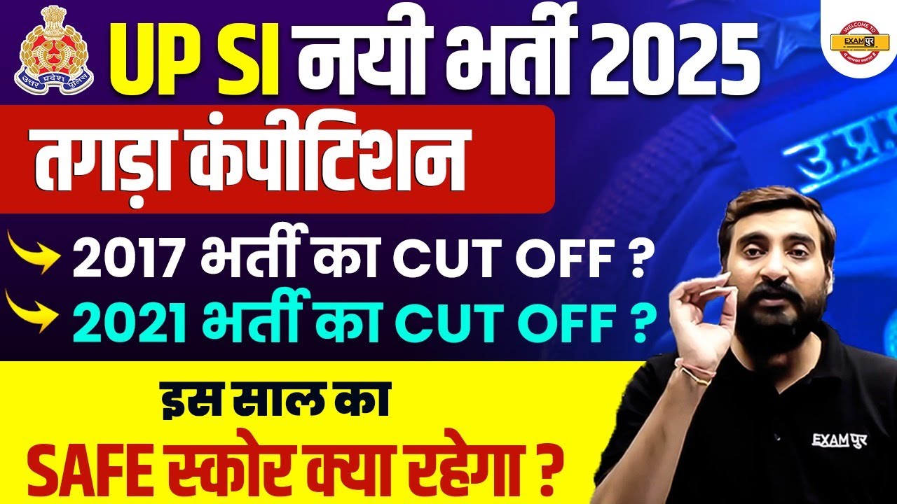 UP SI PREVIOUS YEAR CUT OFF | UP SI CUT OFF 2025 | UP SI SAFE SCORE ...