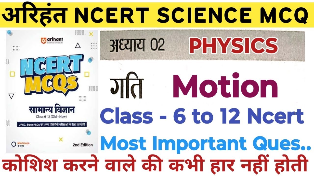 04.MOTION/ गति ||अरिहंत NCERT SCIENCE MCQ|| PHYSICS|| || MOST IMPORTANT ...