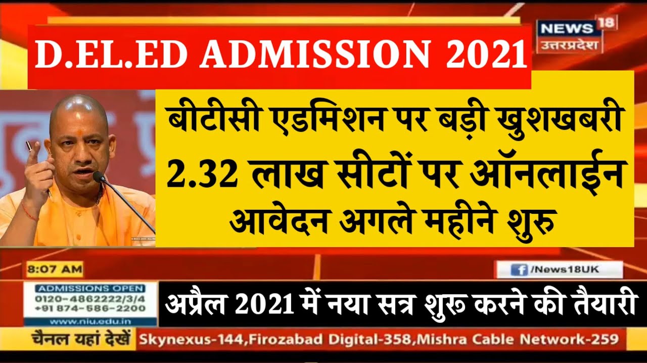 UP DELED ADMISSION 2021 ONLINE FORM | BTC KE FORM KAB AYENGE - YouTube