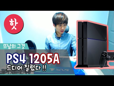 [뜨거운 남자] PS4 1205A 블랙잭 박스 개봉!! (플스4 언박싱 리뷰) - YouTube