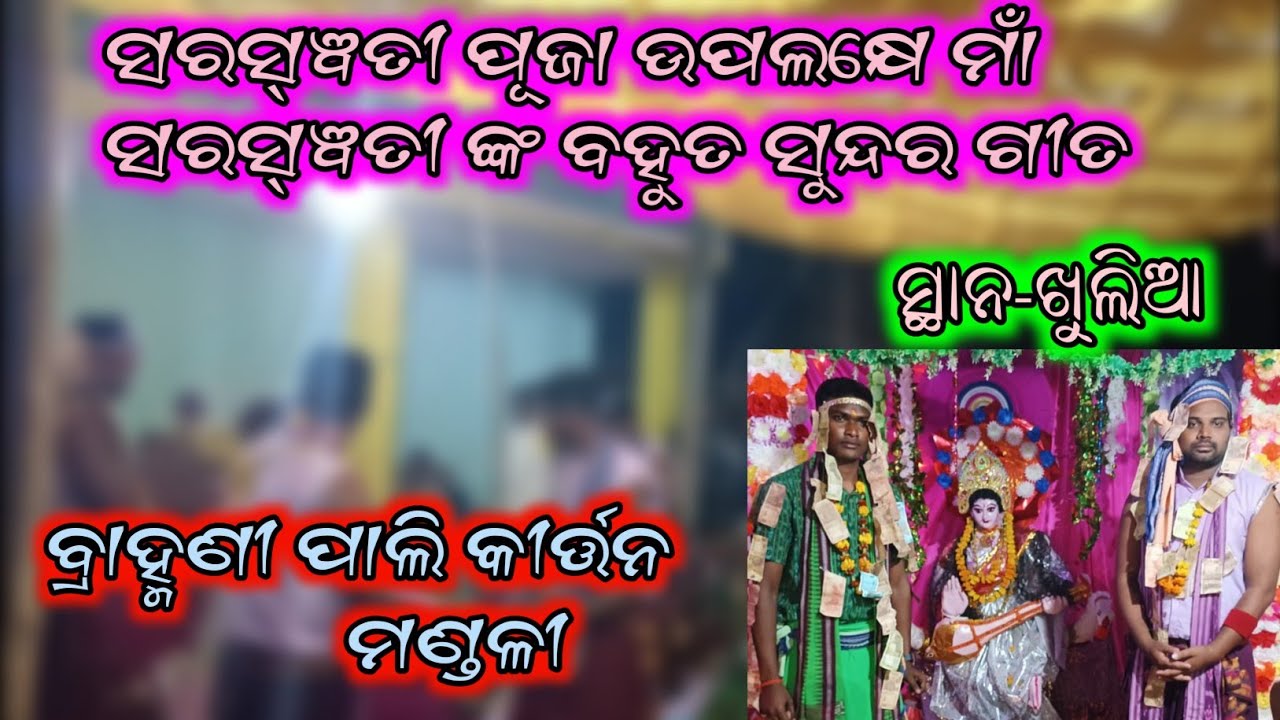 Brahmni Pali Kirtan // At-Khulia (Sambalpur) New Video @BBSM ...