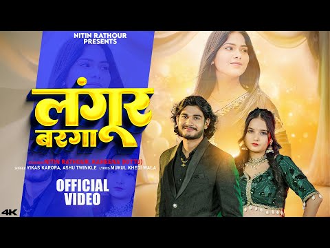 LANGUR BARGA || Nitin Rathour || Ashu twinkle || Vikas Karora || Kareena (kittu) New Haryanavi 2025 