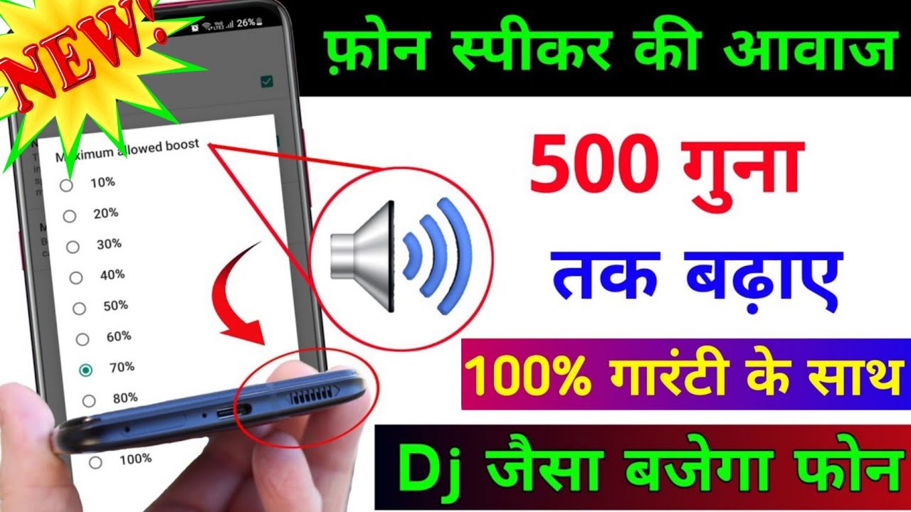 फोन की आवाज़ बढ़ाएं सिर्फ़ 2 सेटिंग से | Mobile Ka Sound Increase Kaise ...