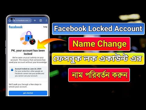 Facebook Name Change 2023 | How To Change Name Of The Locked Facebook ...