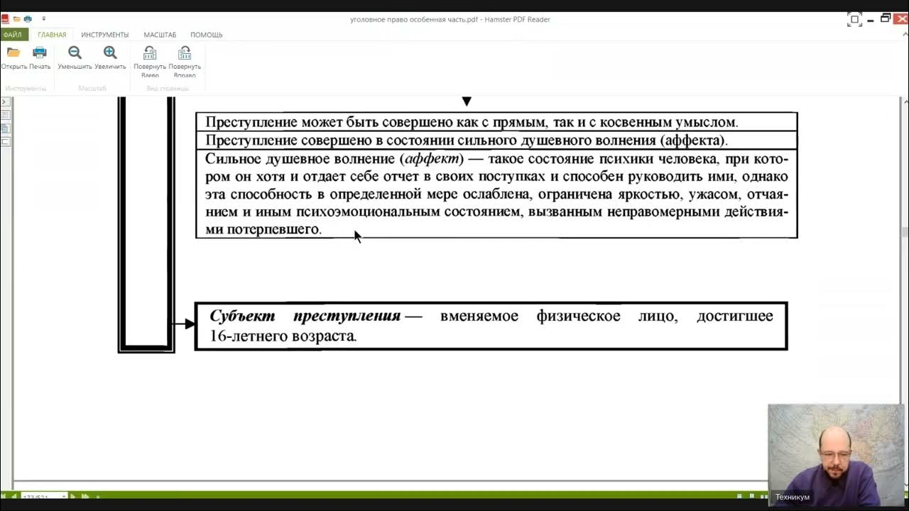 Уголовное право Особенная часть Лекция 2 Преступления против здоровья ...