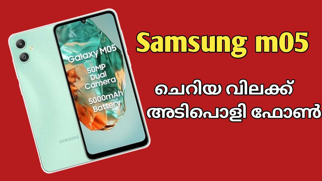 Samsung M05 ഇന്ത്യയിൽ എത്തി | Spec Review Features Specification Price ...