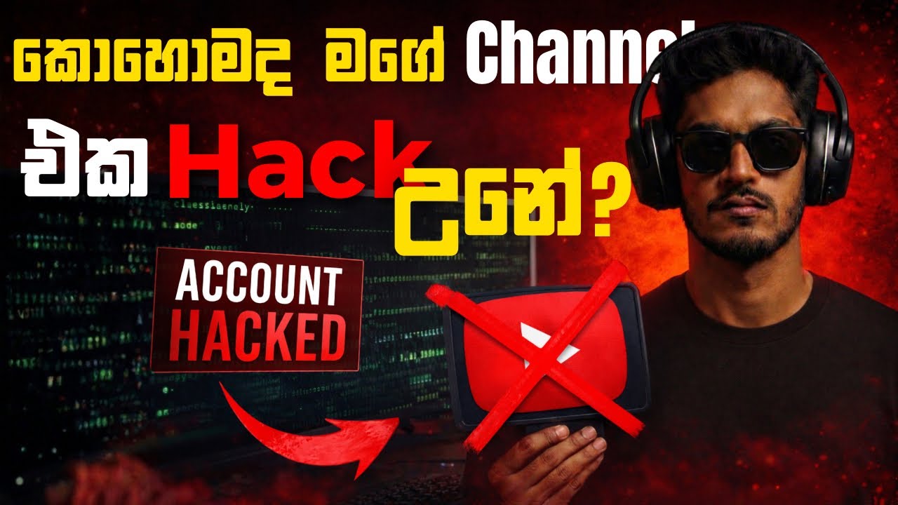 කොහොමද මගේ Channel එක Hack උනේ? 😱 | How My Channel Got Hacked - YouTube