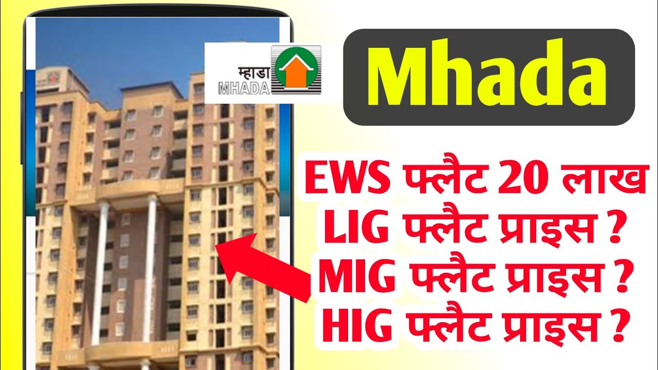 म्हाडा मुंबई फ्लैट गोरेगांव मुंबई फ्लैट प्राइस | Mhada Flat In Mumbai ...