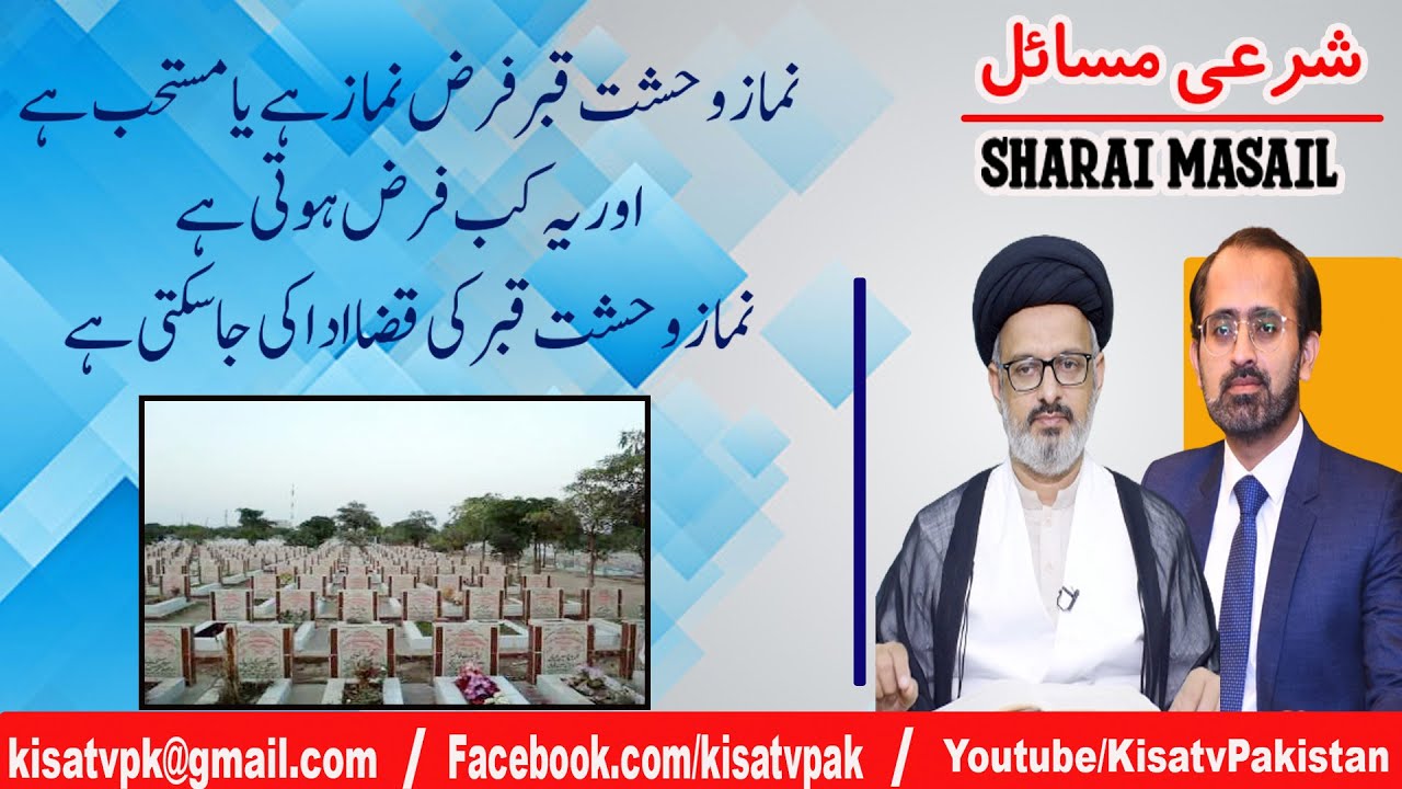 Namaz E Wehshat e Qabr Farz Namaz Hai Ya Mustahib Hai | Sharai Masail ...