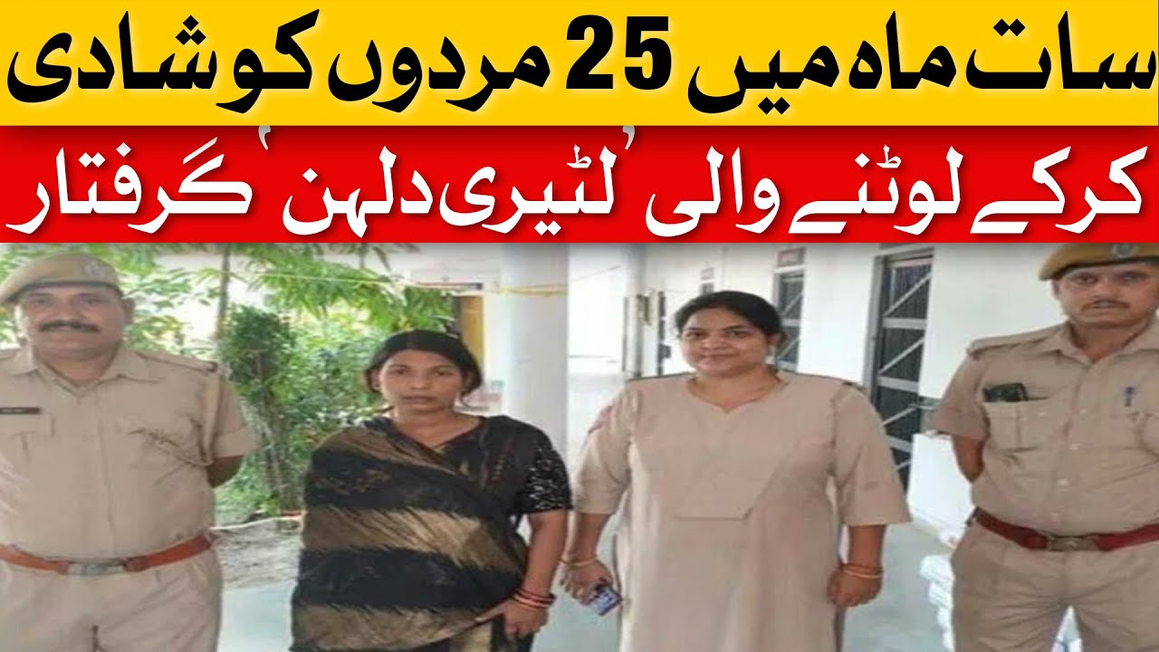 25 Husbands, One Bride: The Shocking Story Behind the Arrest | Dawn ...