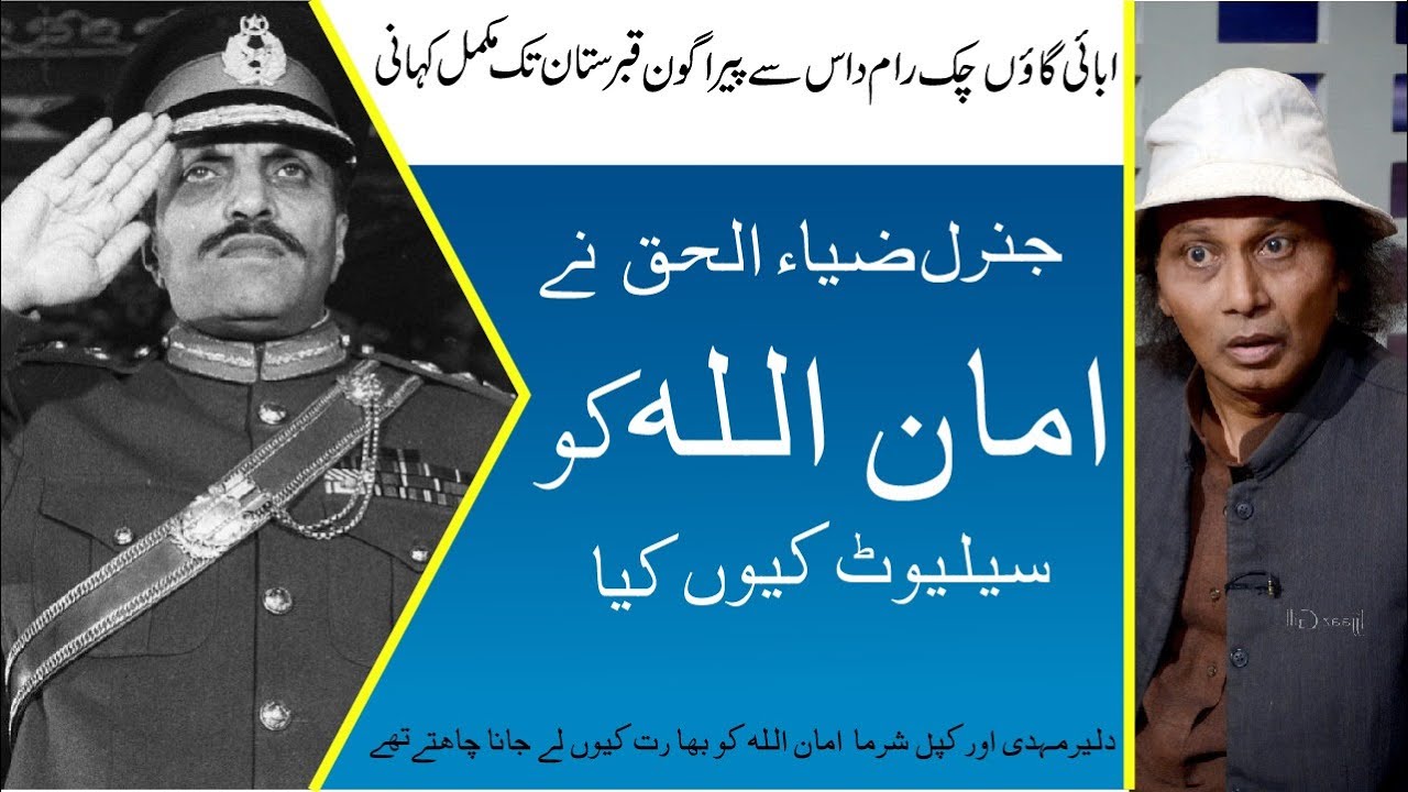 Comedy King Amanullah Khan journey from Chak Ramdas to Paragon City ...
