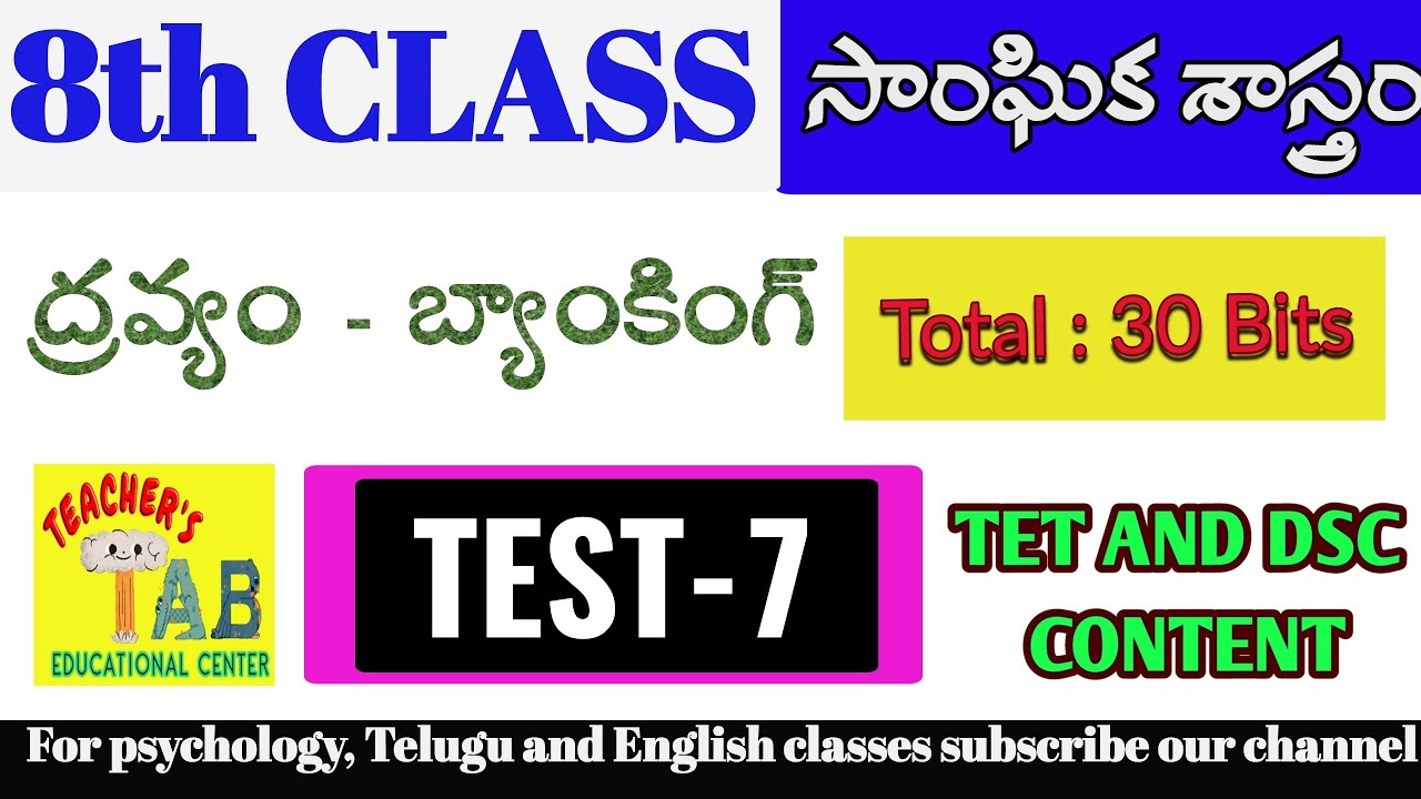 8th CLASS ||SOCIAL || LESSON-7 || ద్రవ్యం-బ్యాంకింగ్ || TEST-7 - YouTube