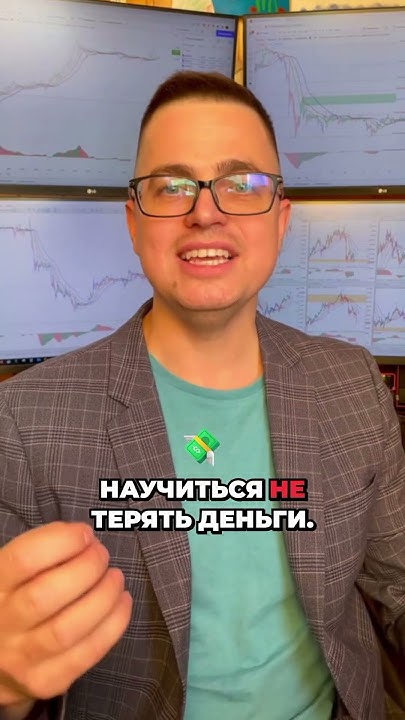 Билл Вильямс Торговый хаос! Узнай, как не терять деньги 💸 #трейдинг # ...