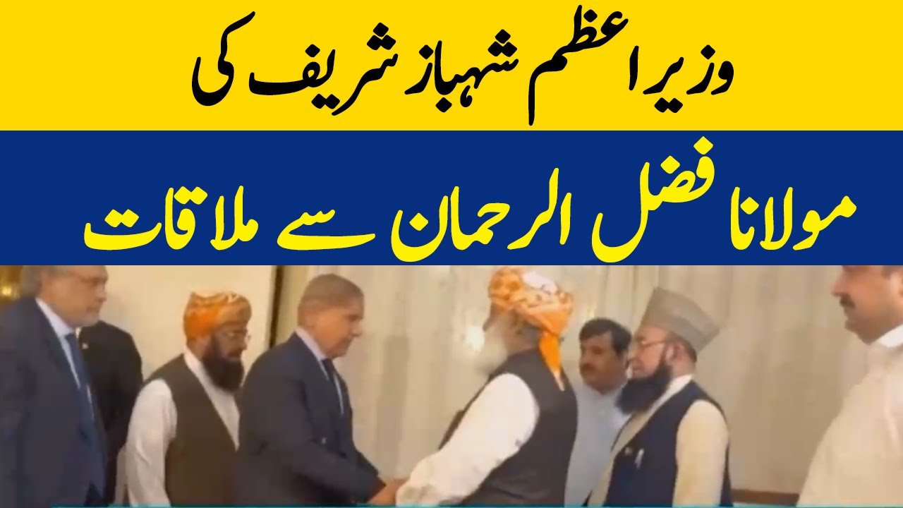 Wazir-e-Azam Shehbaz Sharif Ki Maulana Fazal-ur-Rehman Say Mulaqat ...