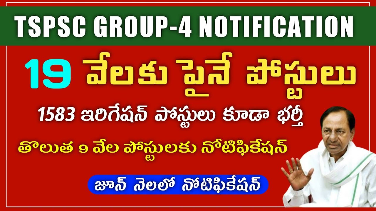 TSPSC GROUP 4 NOTIFICATION II GROUP 4 latest news today ll 19 వేలకు ...