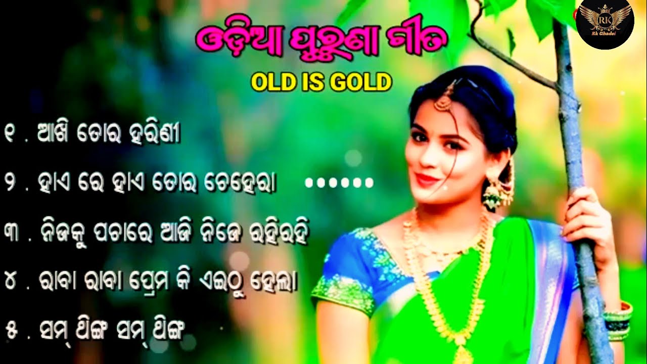 ALL__ TIME TRENDING___ODIA OLD __ALBUM SONG// OLD IS GOLD ODIA ALBUM ...