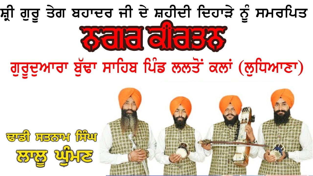 LIVE Dhadi Jatha Bhai Satnam Singh Lalu Ghuman || Nagar Kirtan Lalton ...