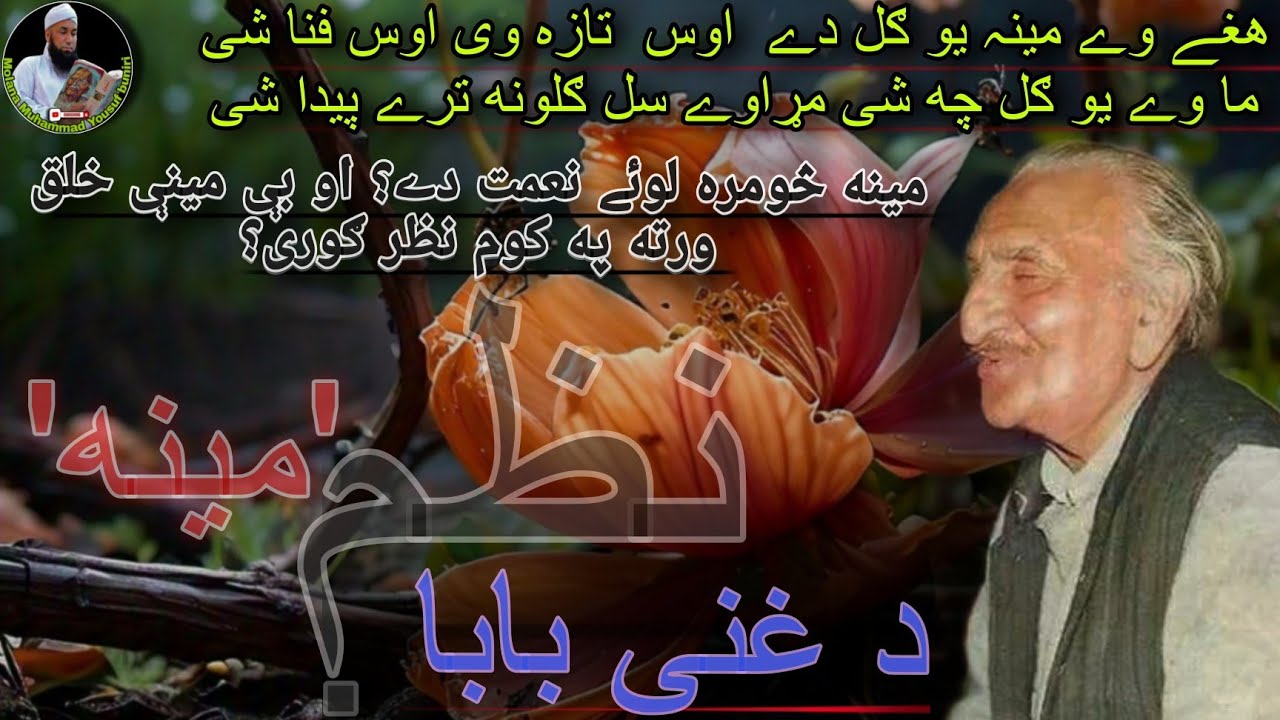 Ghani khan nazam Mina | Haghay way mina yo Gul di os taza wi os fana ...