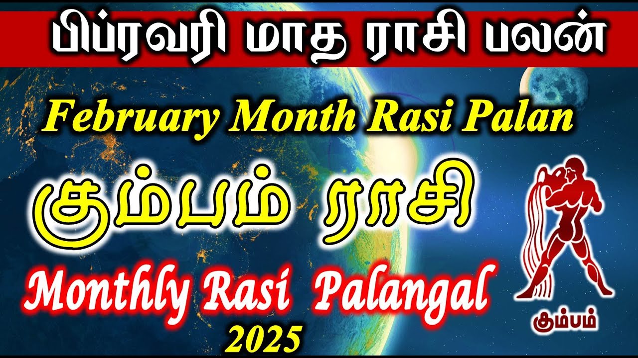 Kumbam Rasi | February Month Rasi Palan| பிப்ரவரி மாத பலன் – கும்பம் ...