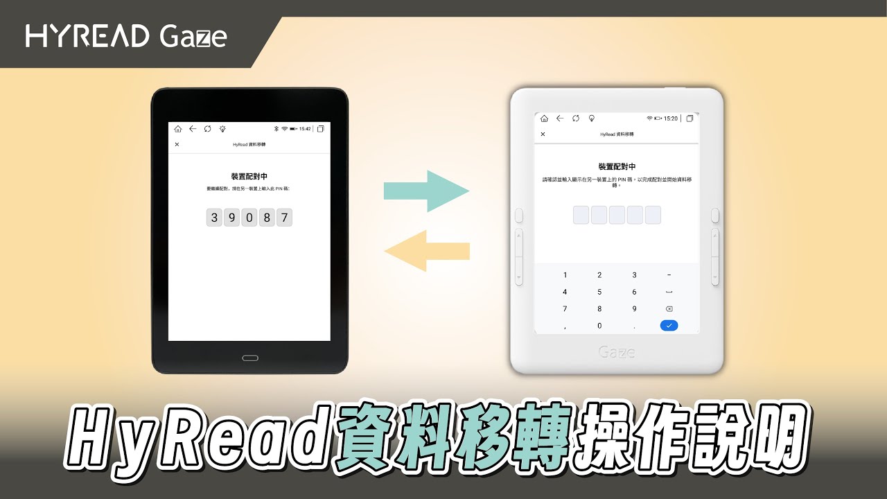 HyRead Gaze 電子紙閱讀器【HyRead資料移轉操作說明】 - YouTube