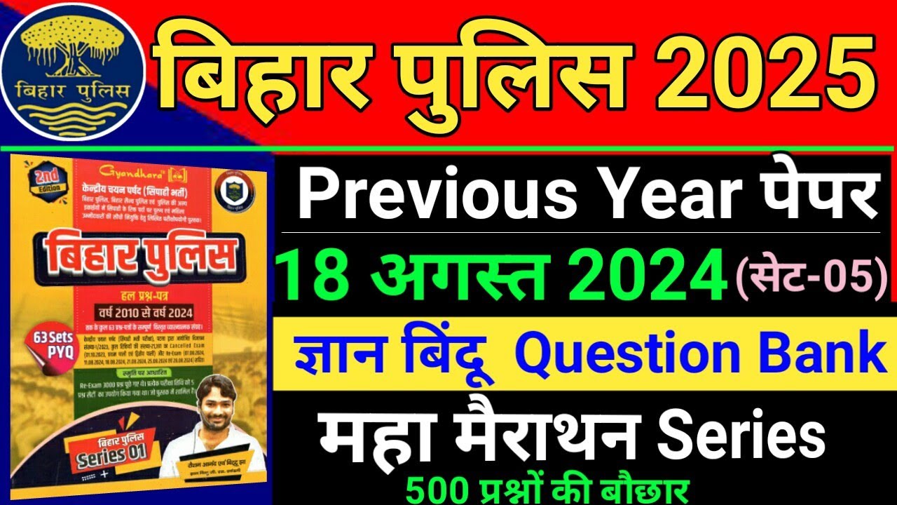 Bihar Police Previous Year Question Paper 2024 | Bihar Police Constable ...