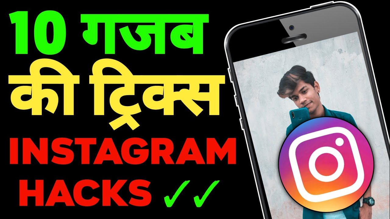 10 Instagram Hacks Tips And Tricks 2019 Youtube
