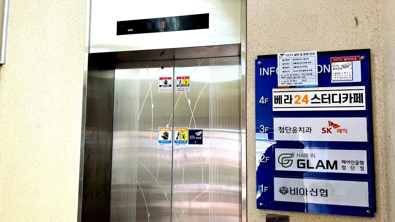 광주광역시 광산구 쌍암동 첨단빌딩 2012년식 OTIS엘리베이터 ACD-3 MR - YouTube