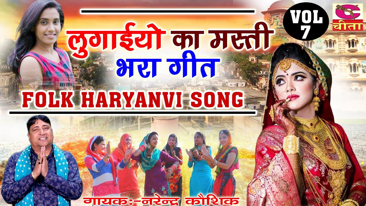 लुगाइयों का मस्ती भरा गीत Vol 7 | Lugaiyo ka Masti Bhara Geet | Folk ...