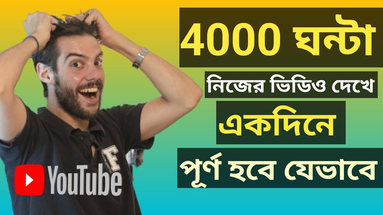 How To Get 4000 Watch Hours On Youtube Fast How To Get Watch Hours On how-to-get-4000-watch-hours-on-youtube-fast-how-to-get-watch-hours-on