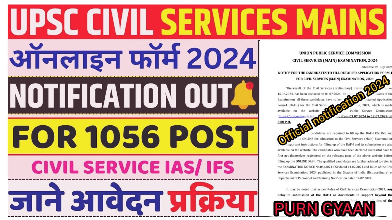 UPSC MAINS DAF EXAM form filling 2024 😱 | upsc civil services mains daf ...