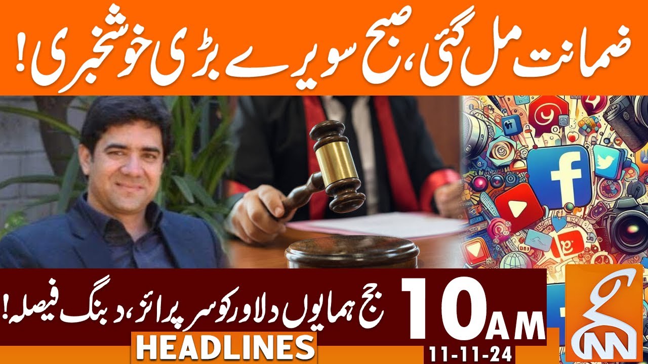 Bail Granted | Surprise to Judge Hamyu Dilawar | News Headlines | 10 AM ...