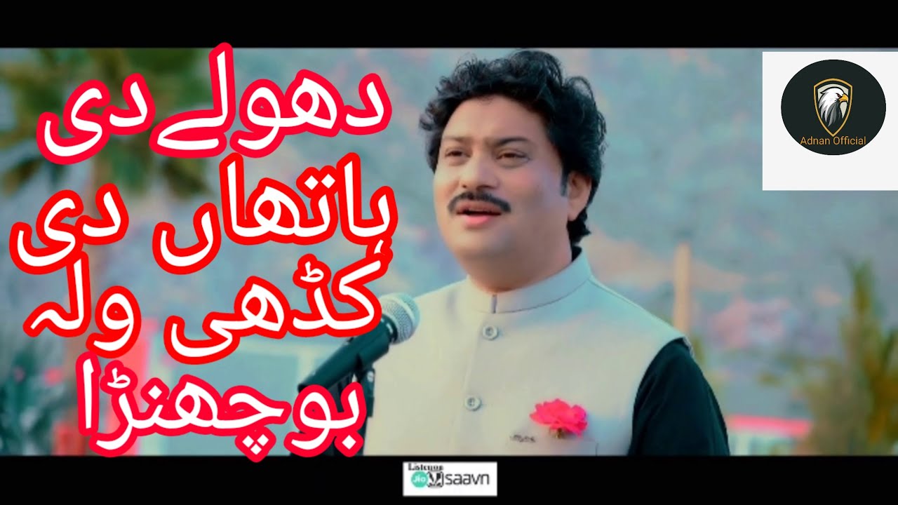 Bochran | Singer | Sharafat Ali Khan | Latest Surela Song | Adnan ...