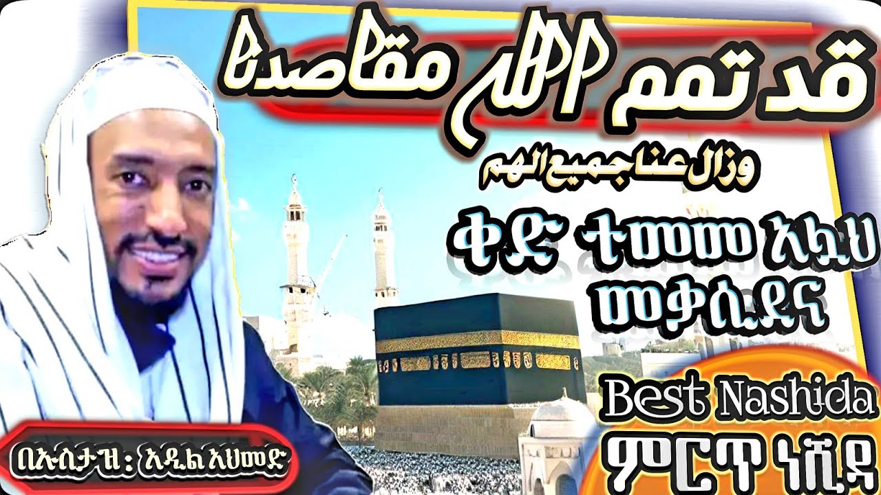 The Most Powerful Islamic Nashida You'll Hear This Year - by Ustaz Adil ...