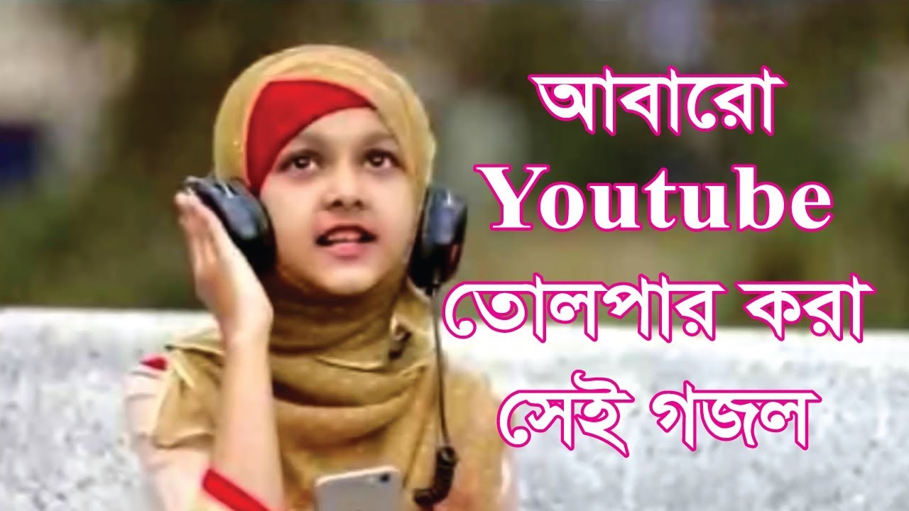 Bangla islamic song 2018 | Bangla Best Gojol | bangla new gojol 2018 ...