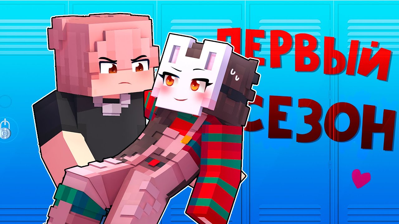 😱 Майнкрафт но Король ШКОЛЫ Мой ВРАГ Youtube