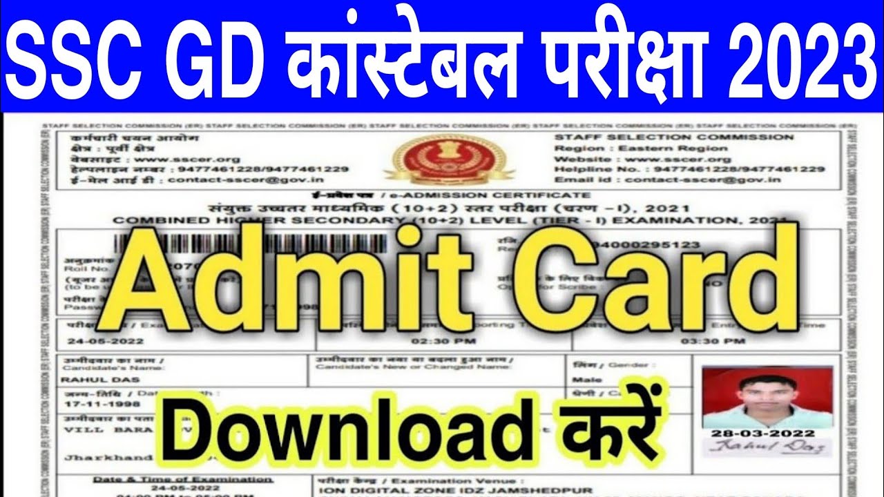 ssc gd admit card 2023 kaise download kare | how to download ssc gd ...