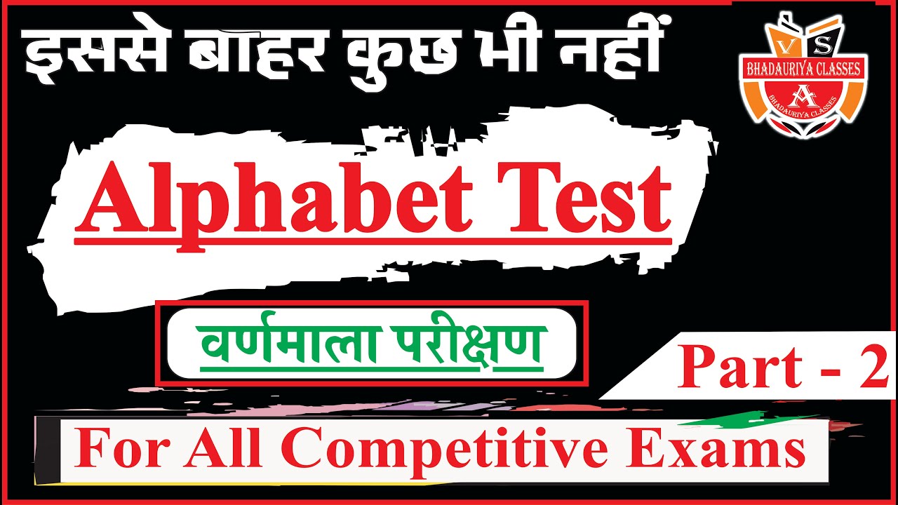 Alphabet Test ( Part - 02 ) - YouTube