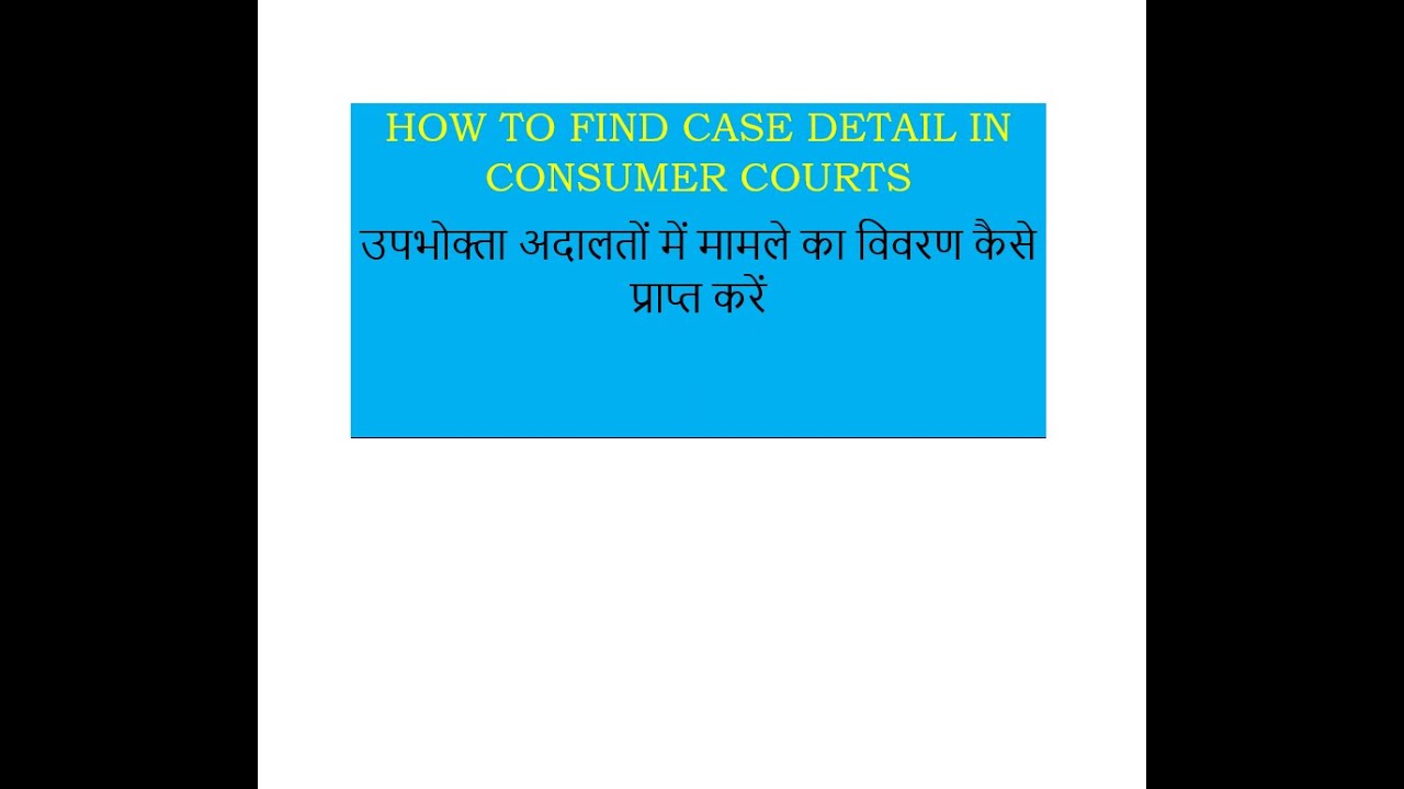 HOW TO FIND CASE DETAIL of NCDRC #ncdrc #consumercourt #casedetails # ...