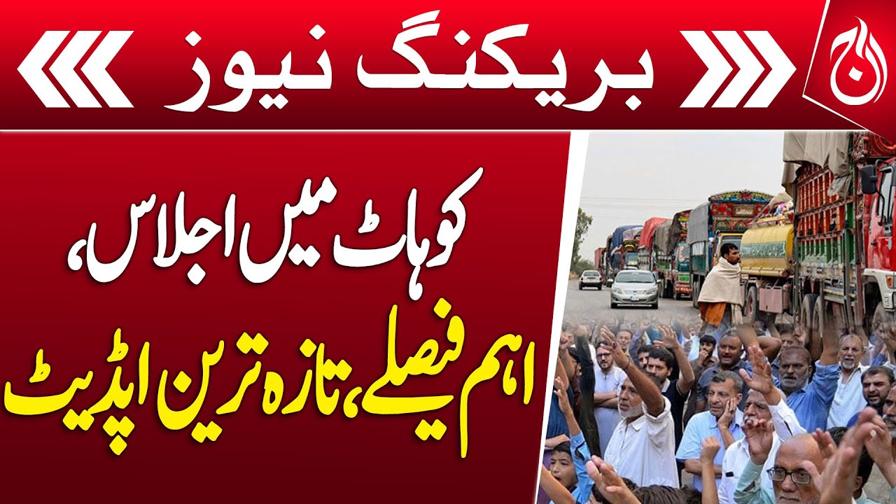 Meeting in Kohat, important decisions, latest update - Breaking - Aaj ...
